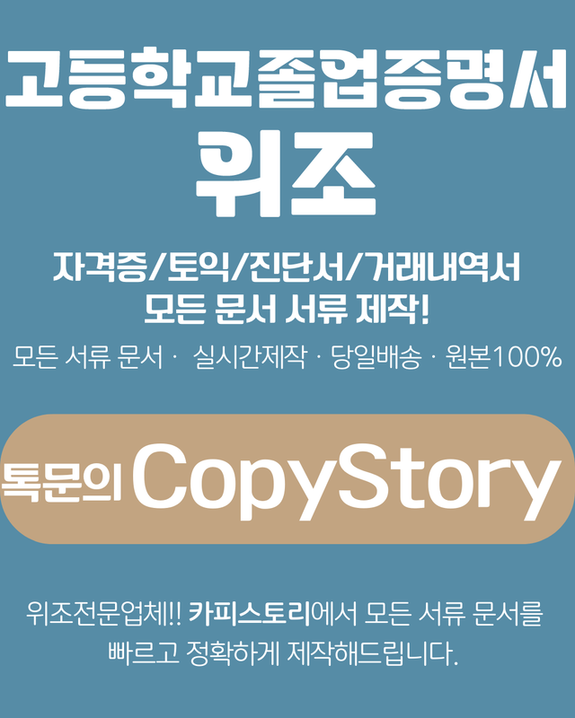 ♨등초본위조【대출서류위조】♨생활기록부위조♨【톡텔문의copystory】♨고등학교졸업증명서위조♨업계최고♨고등학교생활기록부위조 엘펜션